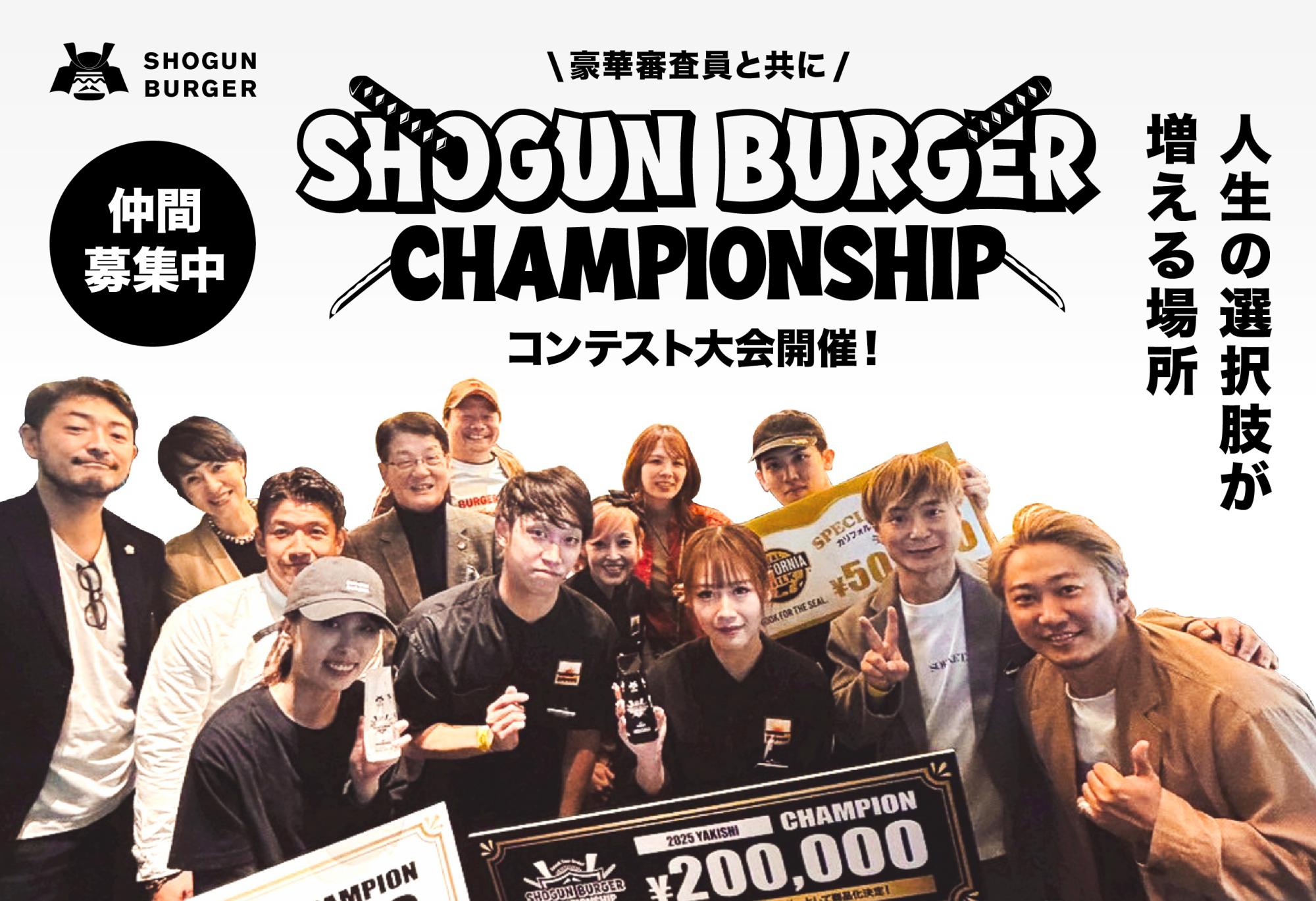 【挑戦する人が主役になれる場所へ。】SHOGUN BURGER、社員総会にてバーガー・サービスコンテストを開催。仲間とともに成長し、共にブランドを創る仲間を募集します！｜新着情報｜SHOGUN ...